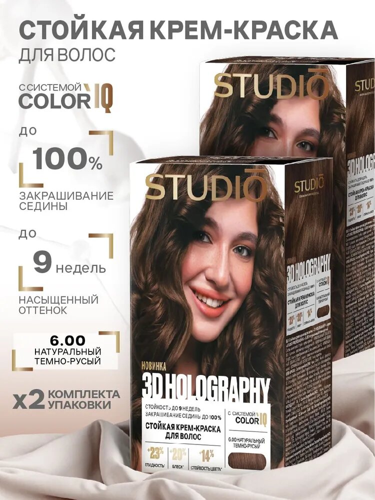 Studio 3D Holography Стойкая краска для волос 6.00 Натуральный темно-русый 2 шт.