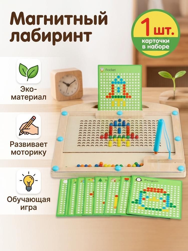Деревянный магнитный лабиринт с цифрами и карточками-пазлами, игрушка для подготовки руки к письму и развития логики