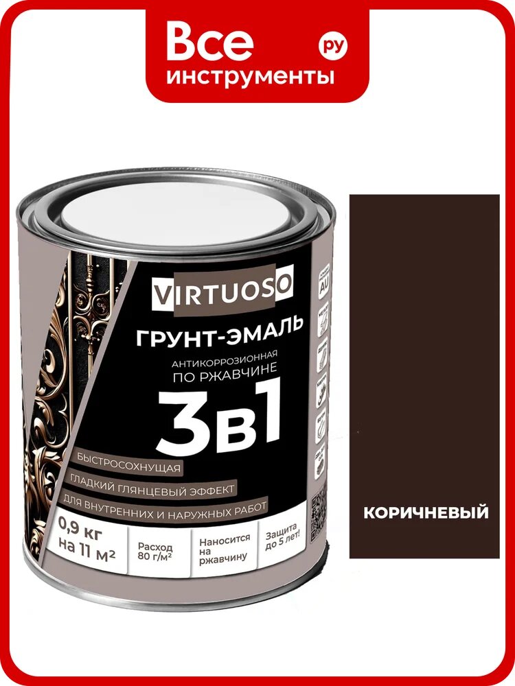 Грунт-эмаль VIRTUOSO PREMIUM 3 в 1 по ржавчине коричневая 0,9кг 11592566