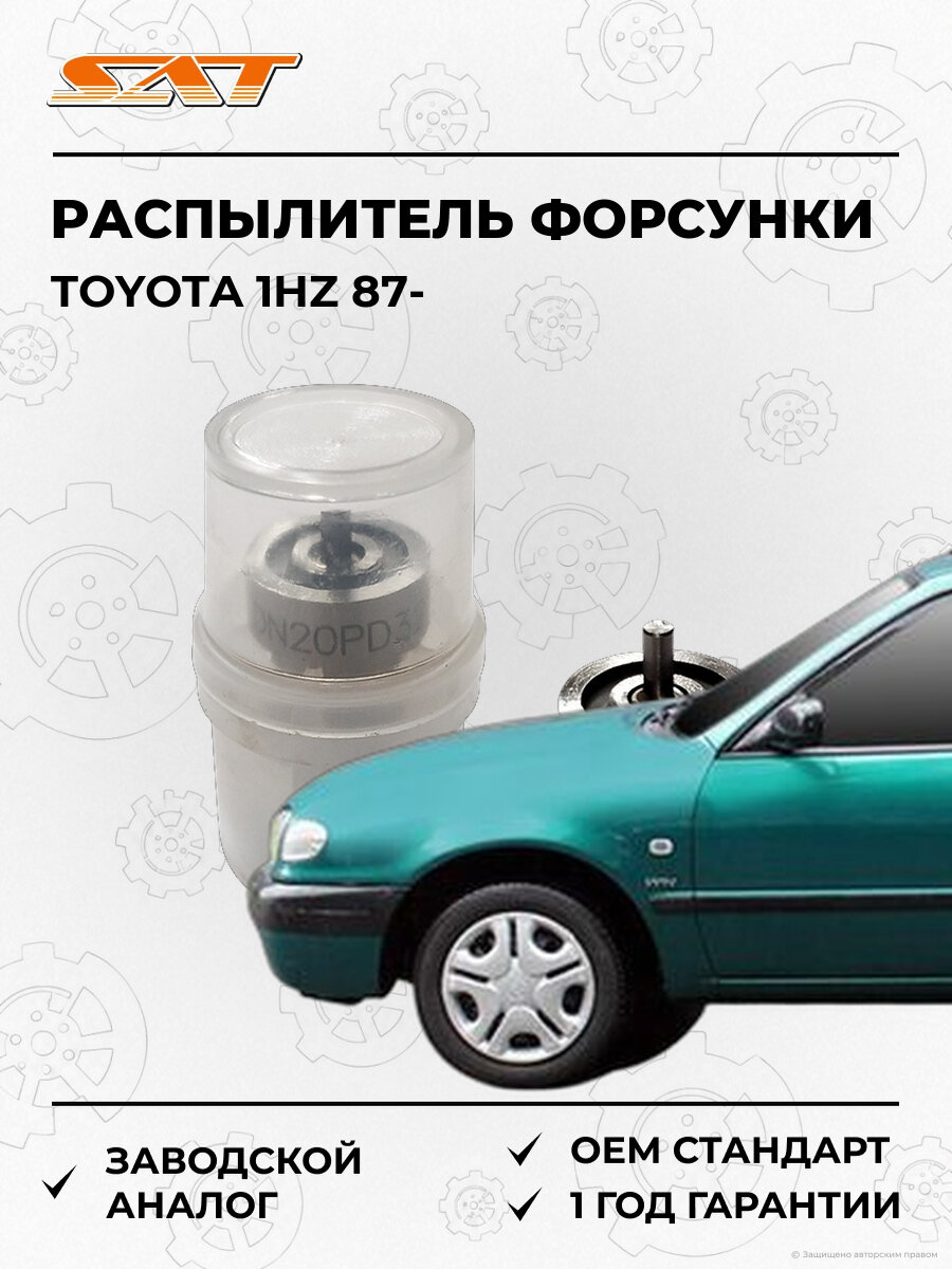 Распылитель форсунки SAT ST-093400-5320 Toyota Тойота OEM ST-093400-5320