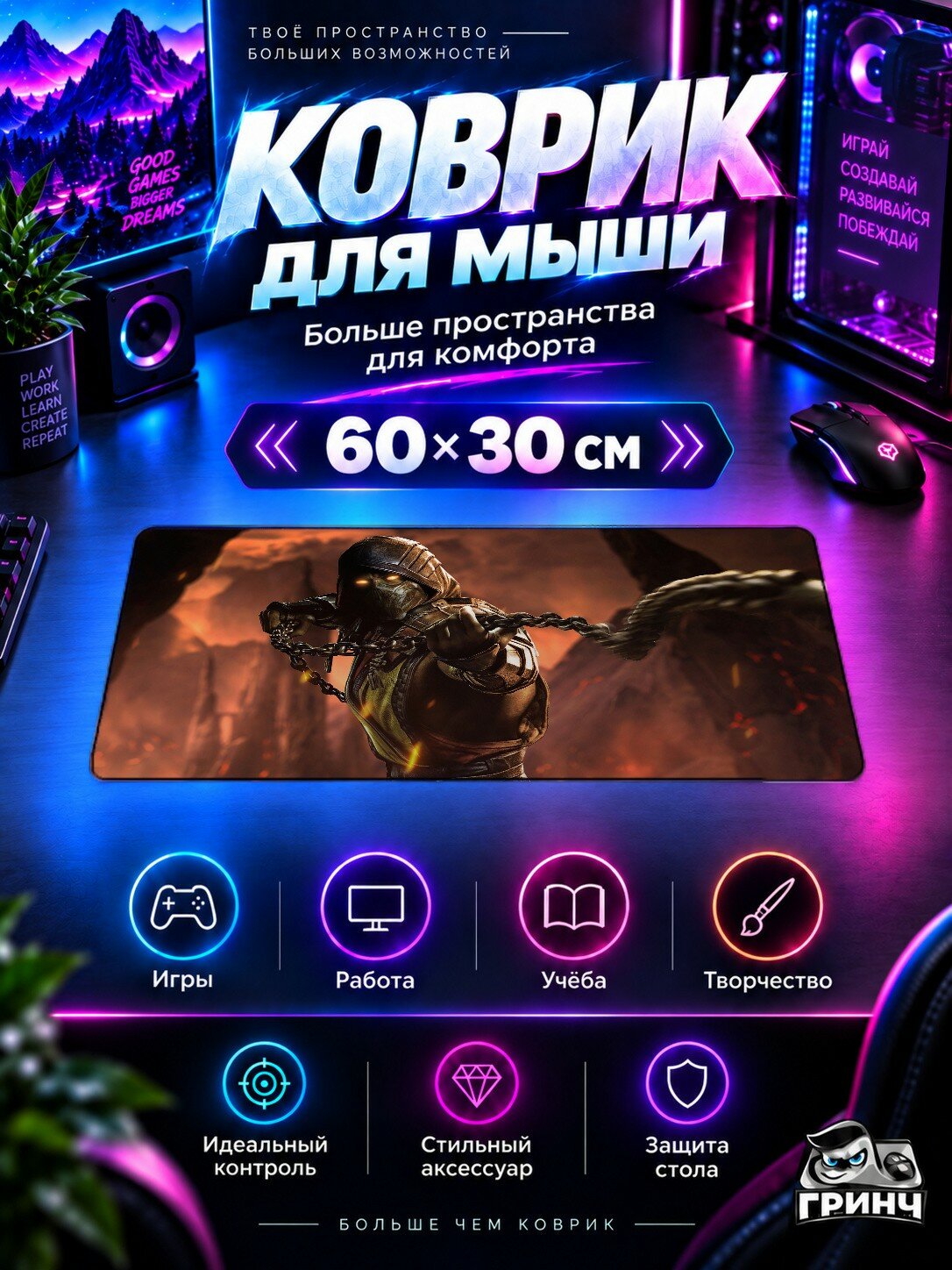 Игровой коврик для мыши 60×30 см — Mortal Kombat / Мортал Комбат — Mortal Kombat Scorpion