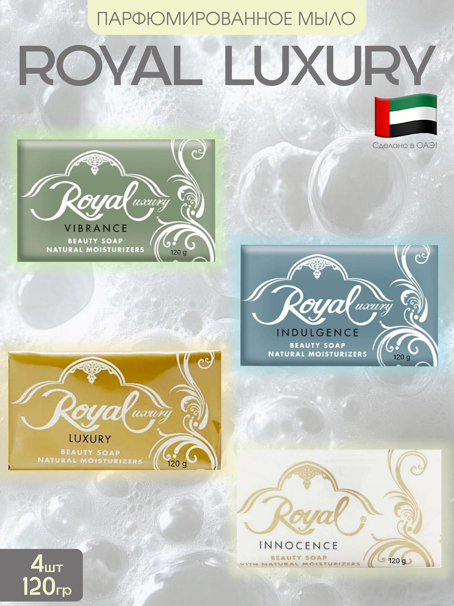 Royal Твердое мыло 480 мл