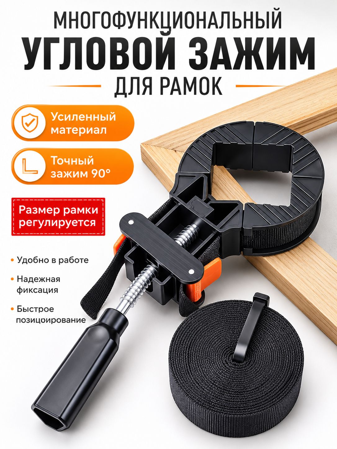 Струбцина Ленточная, 1 шт.