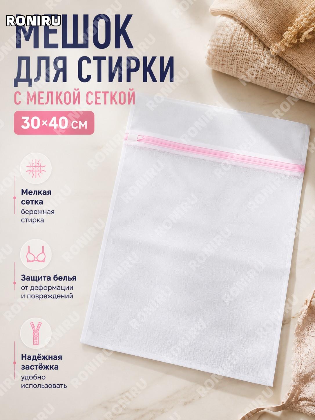 Мешок для стирки белья с мелкой сеткой 30×40 см, розовая молния, чехол для бережной стирки одежды из полиэстера
