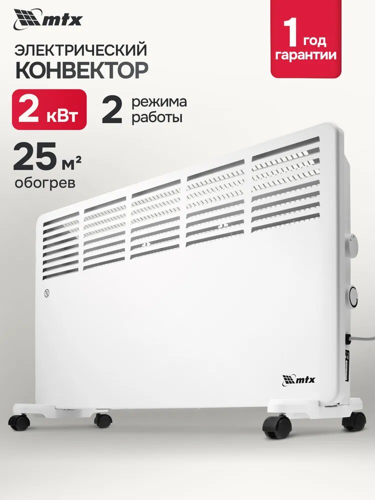 Конвектор электрический MTX STH-2000, 1/2 кВт, 25 м2 площадь обогрева, X-образный нагреватель, термостат и колеса, конвекторный обогреватель для дома 98109
