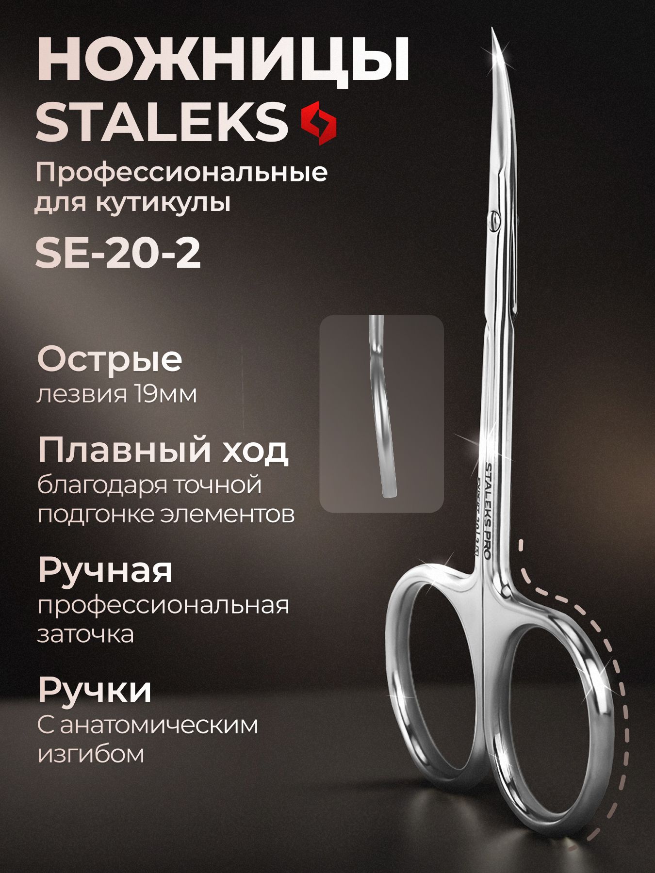 Ножницы для кутикулы Staleks Pro Expert 20 Type 2