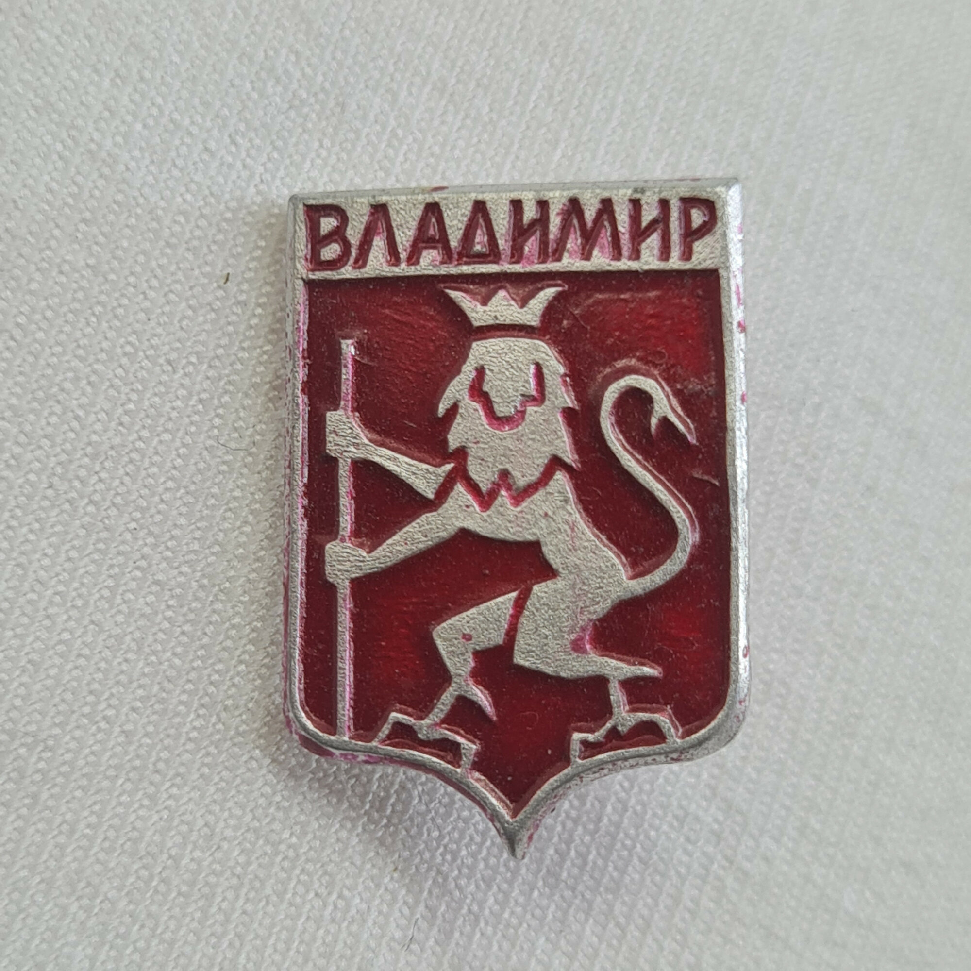 Значок СССР. Владимир, герб. Винтажный значек.