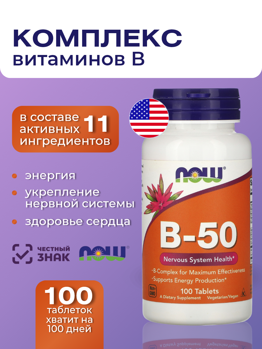 Комплекс витаминов группы В "В 50", таблетки №100