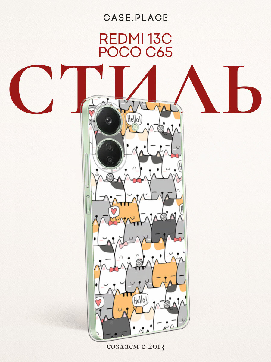 Чехол на Xiaomi Redmi 13C/Poco C65 / Сяоми Редми 13C/Поко С65 с принтом Милые котята