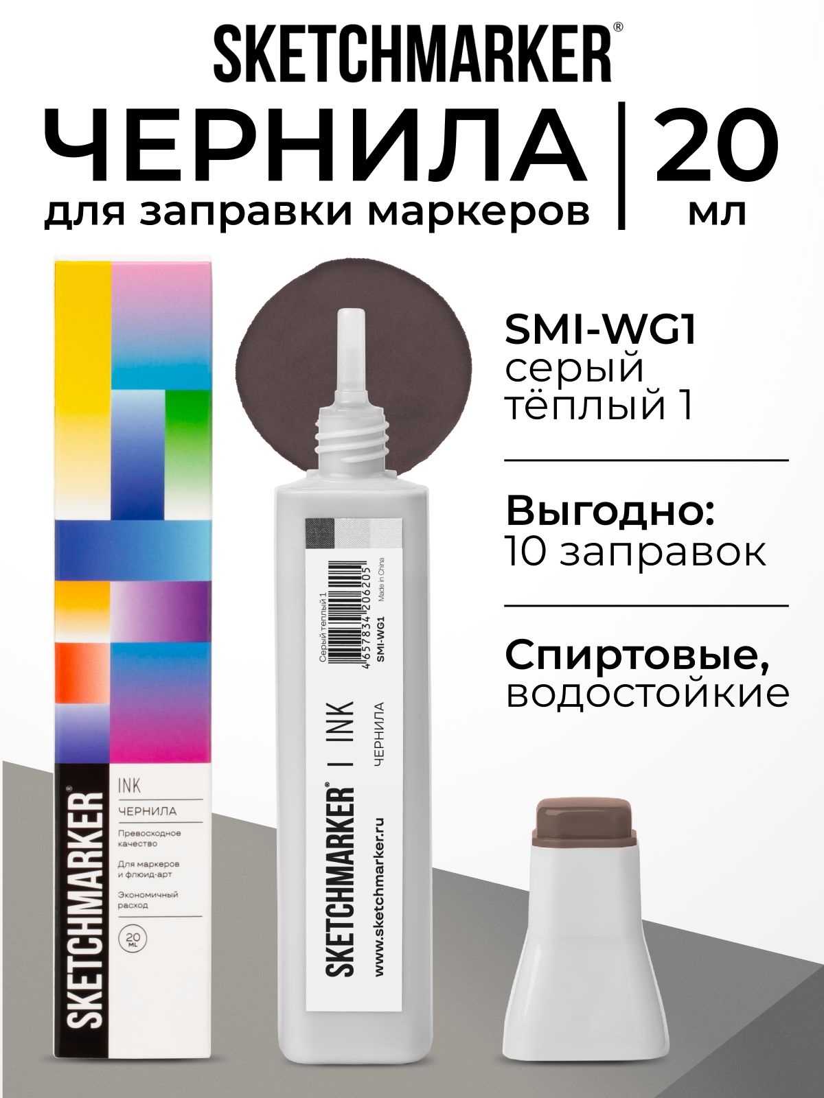 SKETCHMARKER Спиртовые чернила для маркеров заправка 20 мл WG1 Серый теплый 1