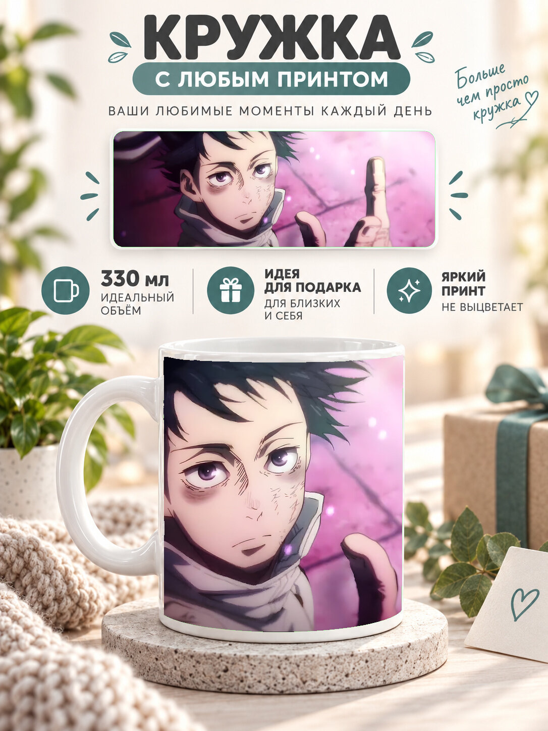 Кружка керамическая 330 мл с принтом — Jujutsu Kaisen Магическая битва — Маки Дзэнин с оружием
