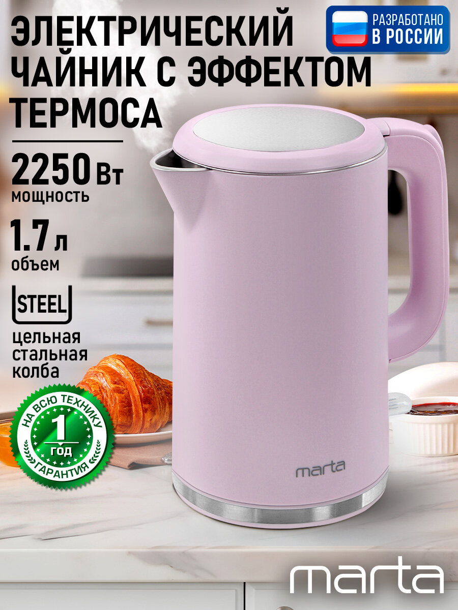 Электрический чайник MARTA MT-4556 дымчатый кварц металлический 1.7л