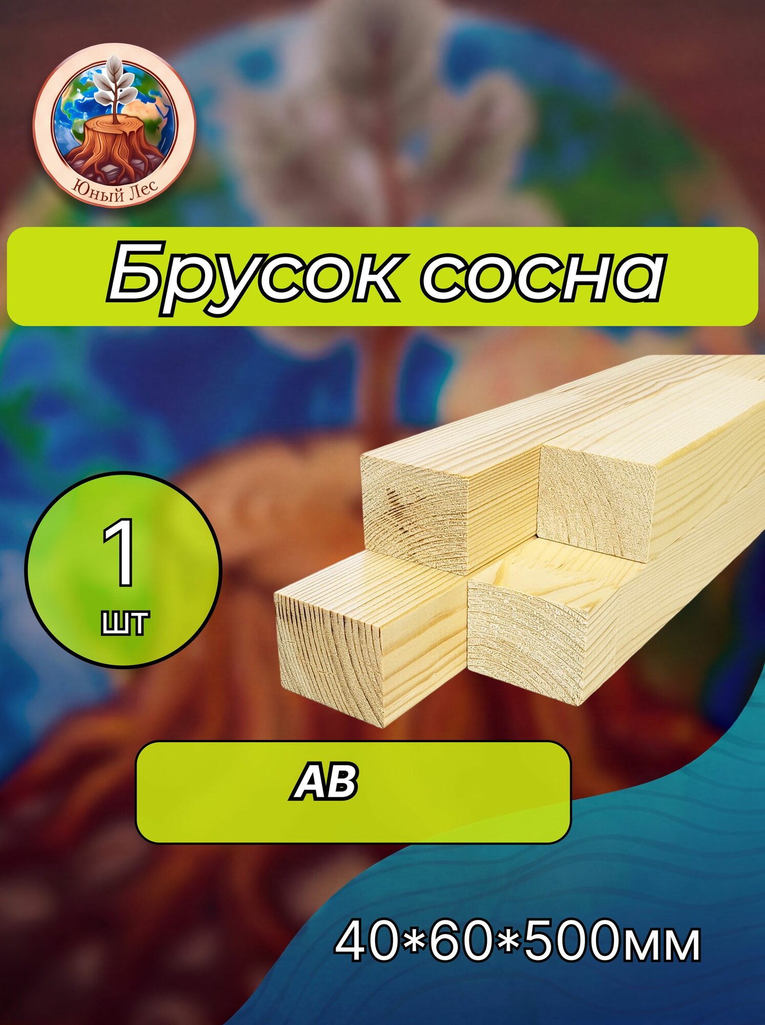 Рейка деревянная (брусок строганный) 40х60х500мм, сосна, 1 шт