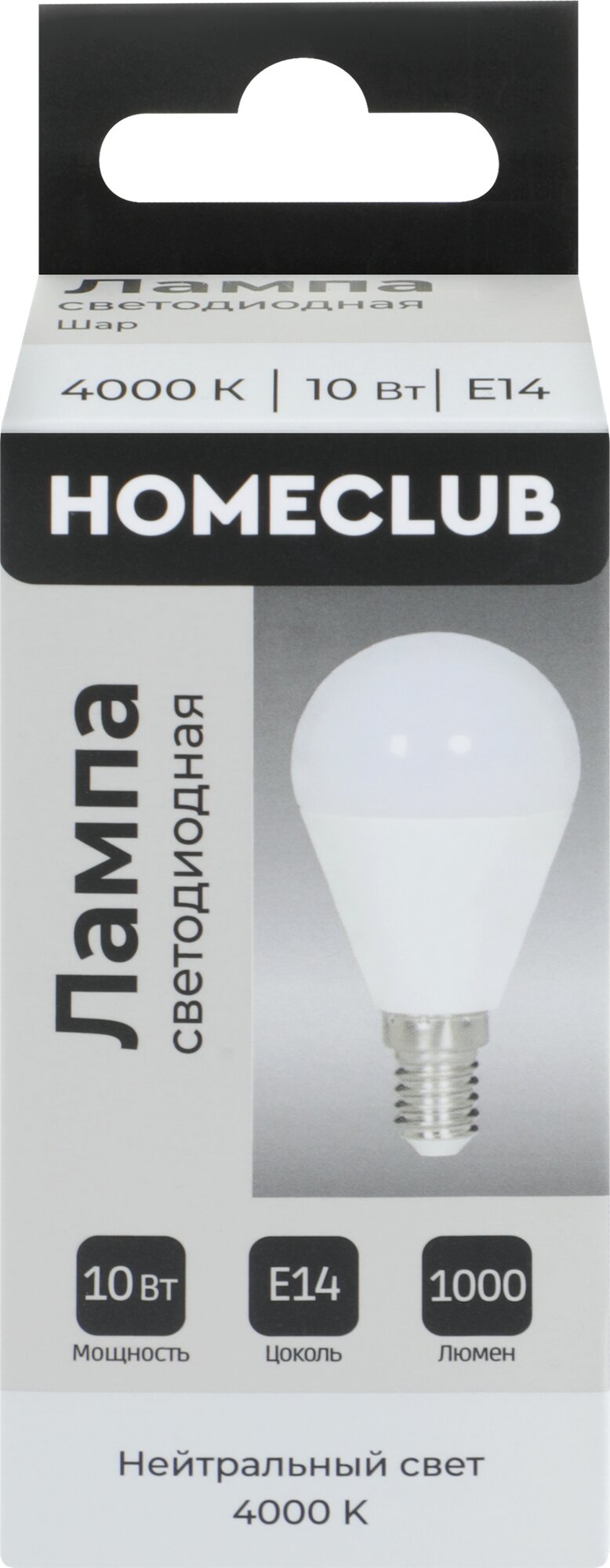 Лампа светодиодная HOMECLUB шар 10Вт E14 нейтральный свет, Арт. LED-G45-10E1440 - 2 шт.