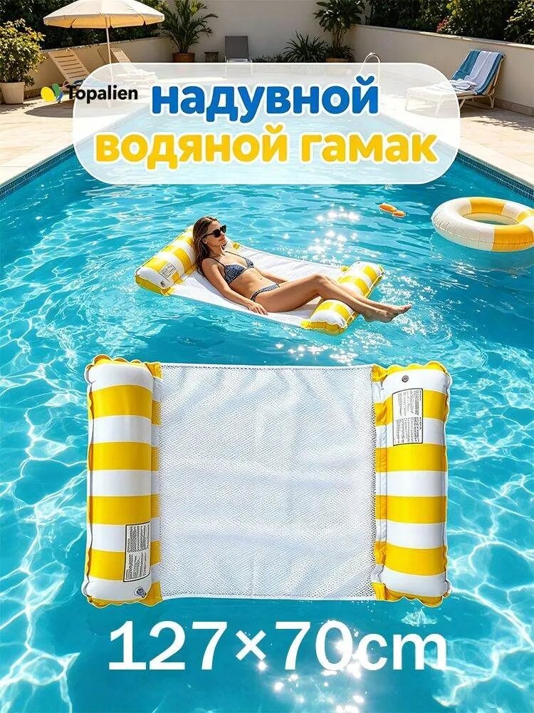 Надувной водяной гамак, водяное кресло с откидывающейся спинкой