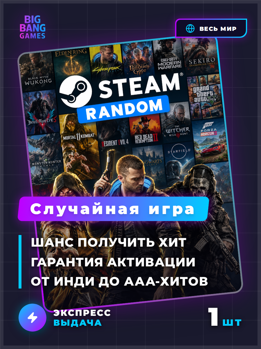 Случайный ключ Steam | Mega | Код активации | Моментальная доставка | Игры от 3 до 8000 рублей | Все страны