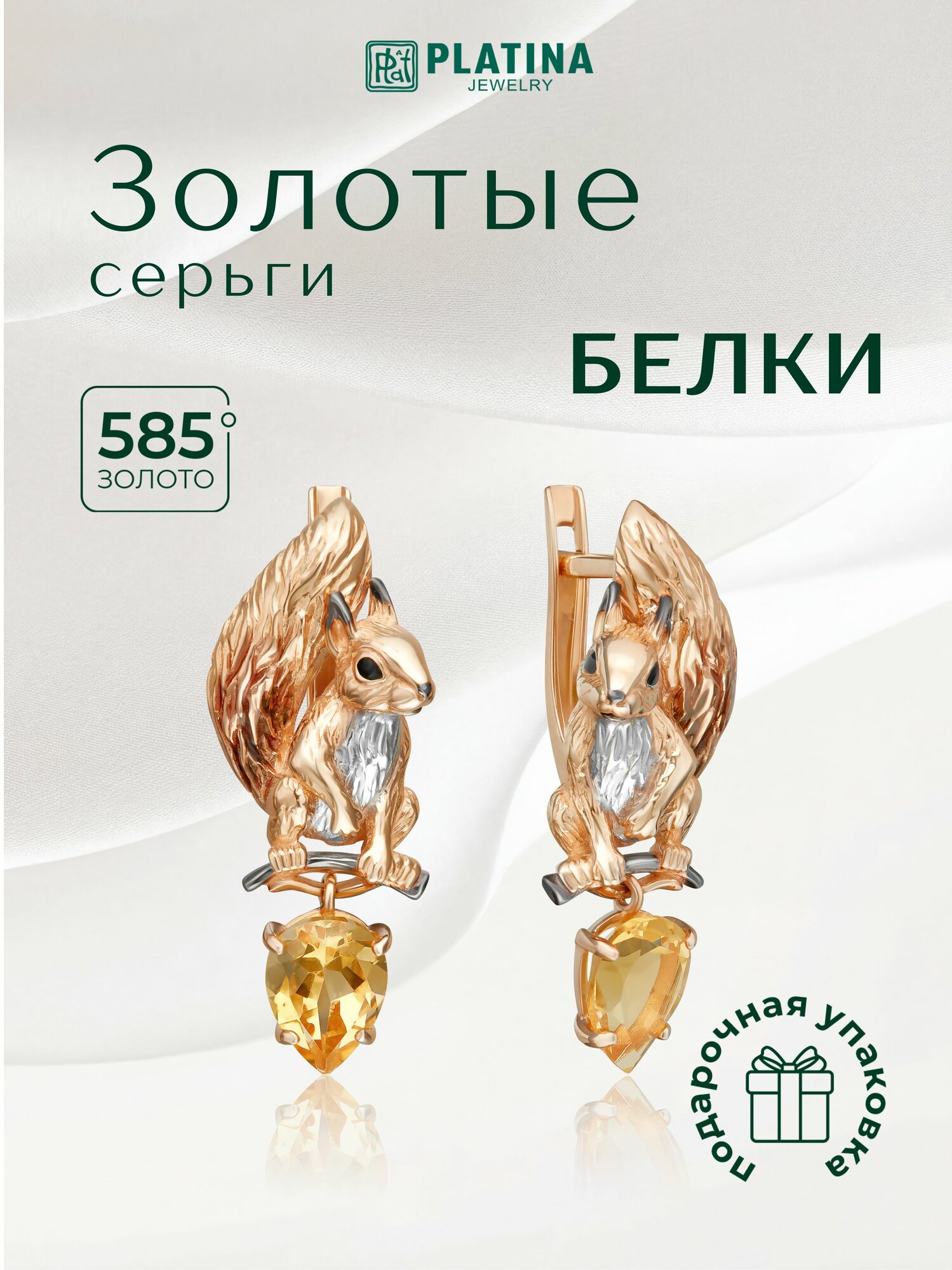 Серьги PLATINA, красное золото, 585 проба, родирование, эмаль, цитрин