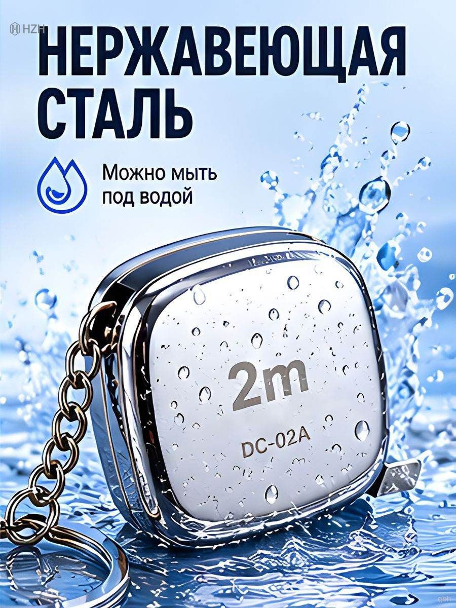 Измерительная рулетка Брелок 2м x 6мм