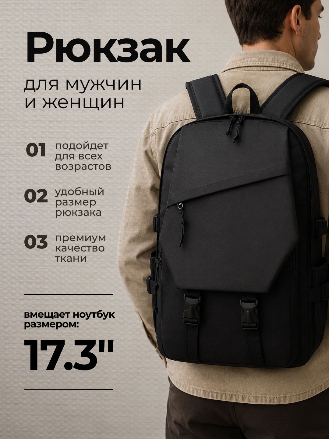 Рюкзак