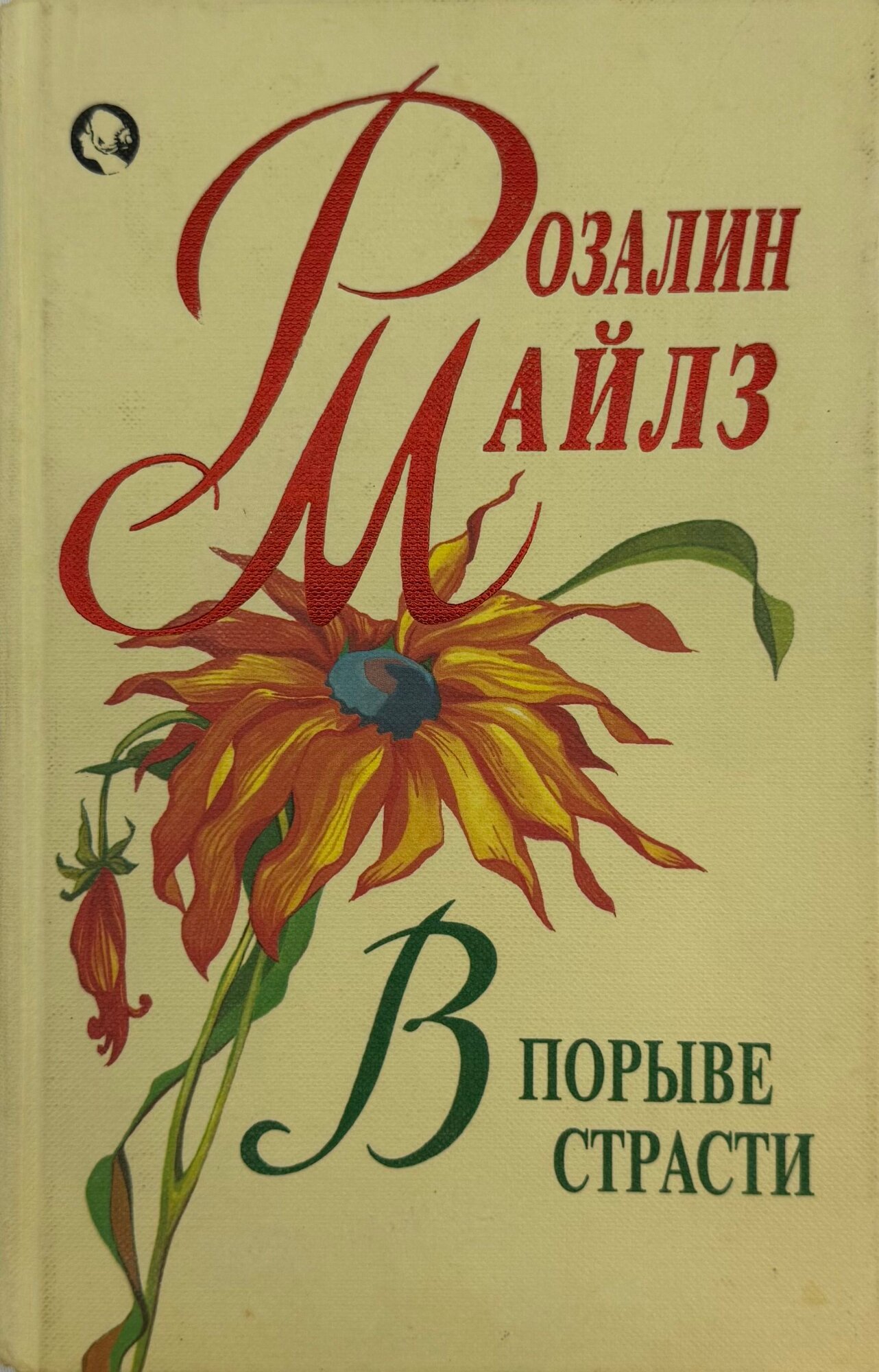 В порыве страсти