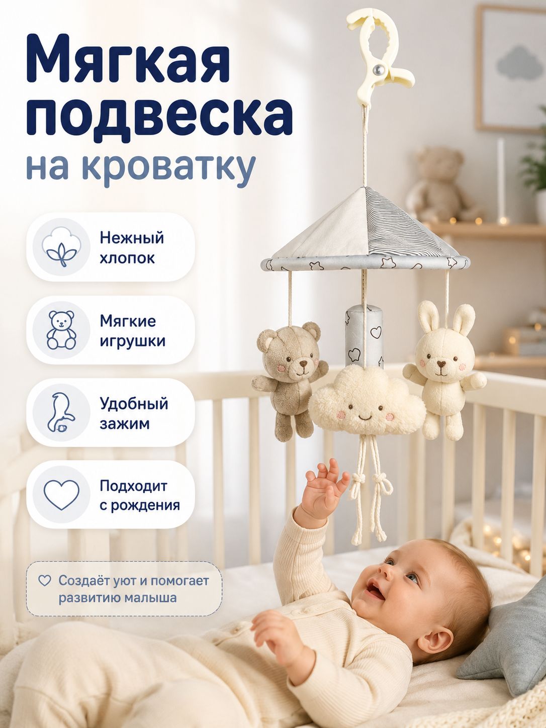 Развивающая игрушка-мобиль на кроватку Весёлые зверята / Погремушка, колокольчик, пищалка, прорезыватель