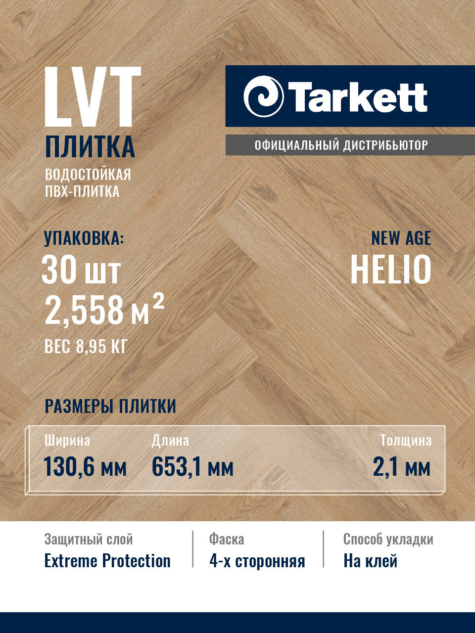 Кварцвиниловая плитка для пола, виниловая плитка ПВХ TARKETT NEW AGE HELIO 277058003 планка 653,1 х 130,6 мм