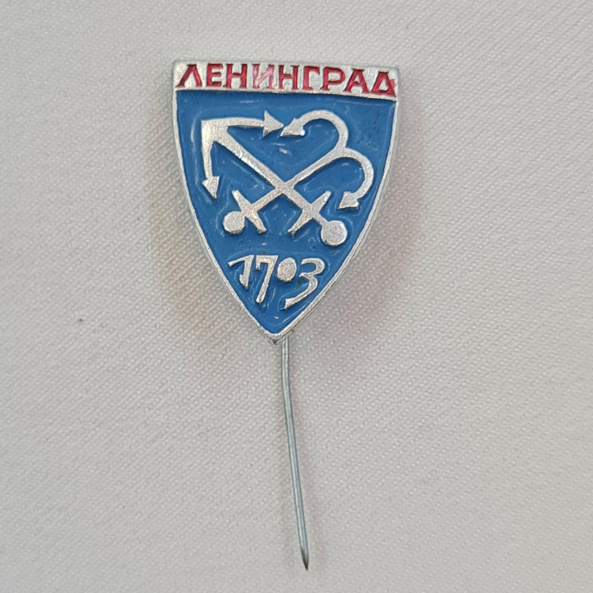 Значок СССР. Ленинград, город, скрещенные якоря, 1703. Винтажный значек.