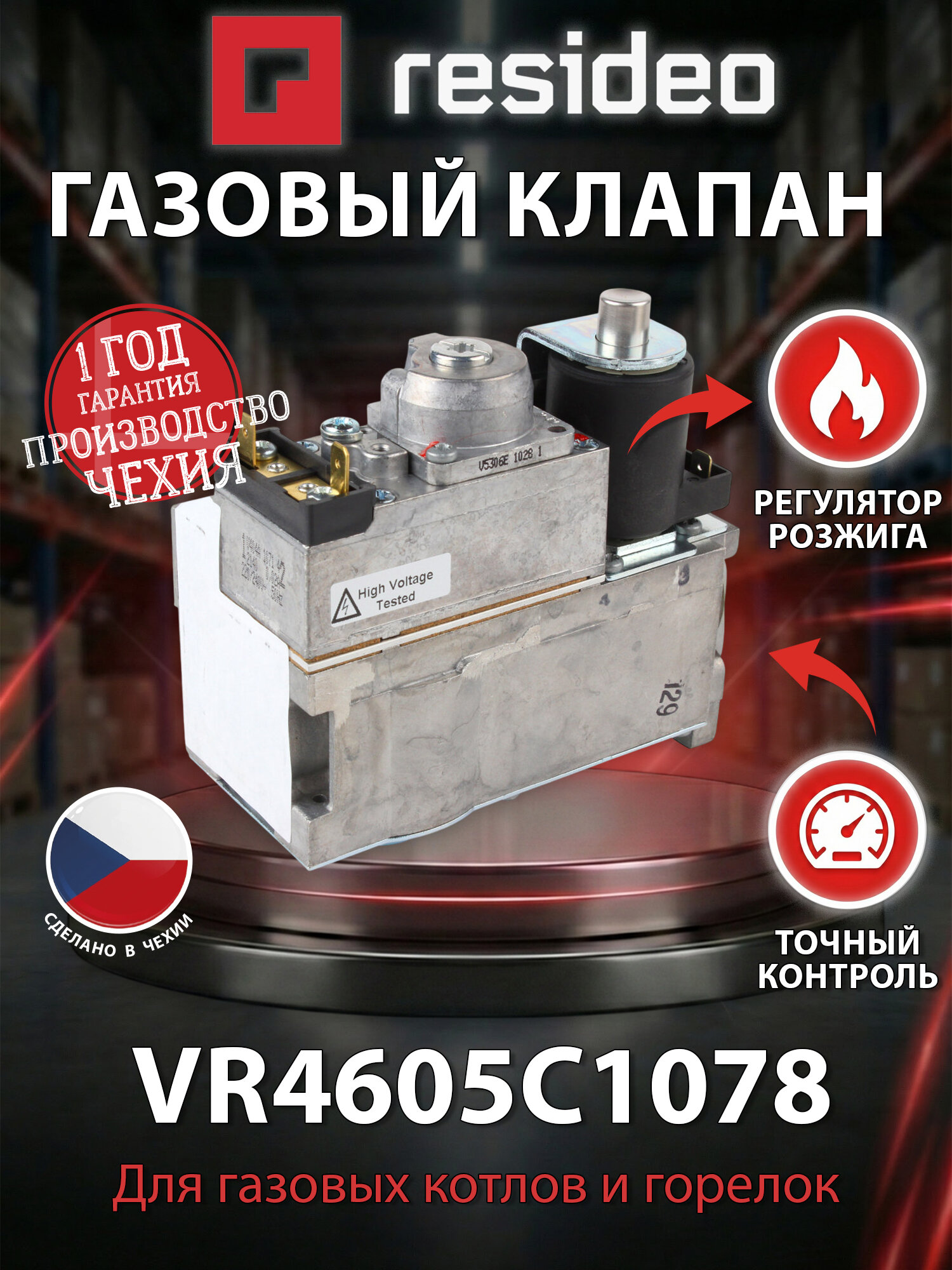 Газовый клапан Honeywell VR4605C1078U Resideo для котлов Viessmann, Buderus, Bosch, Vaillant, Baxi и др.
