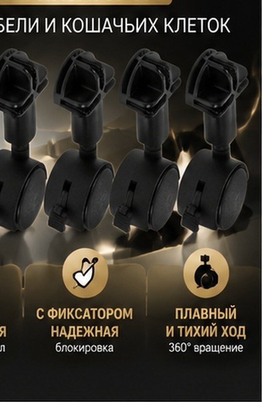 Набор из 8 черных пластиково-металлических поворотных колес с тормозом для мебели