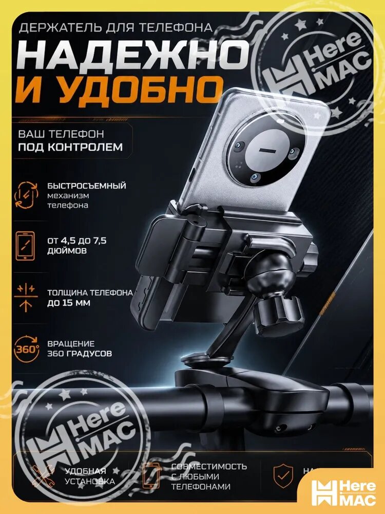 Держатель для телефона на велосипед 360 на руль HEREMAC