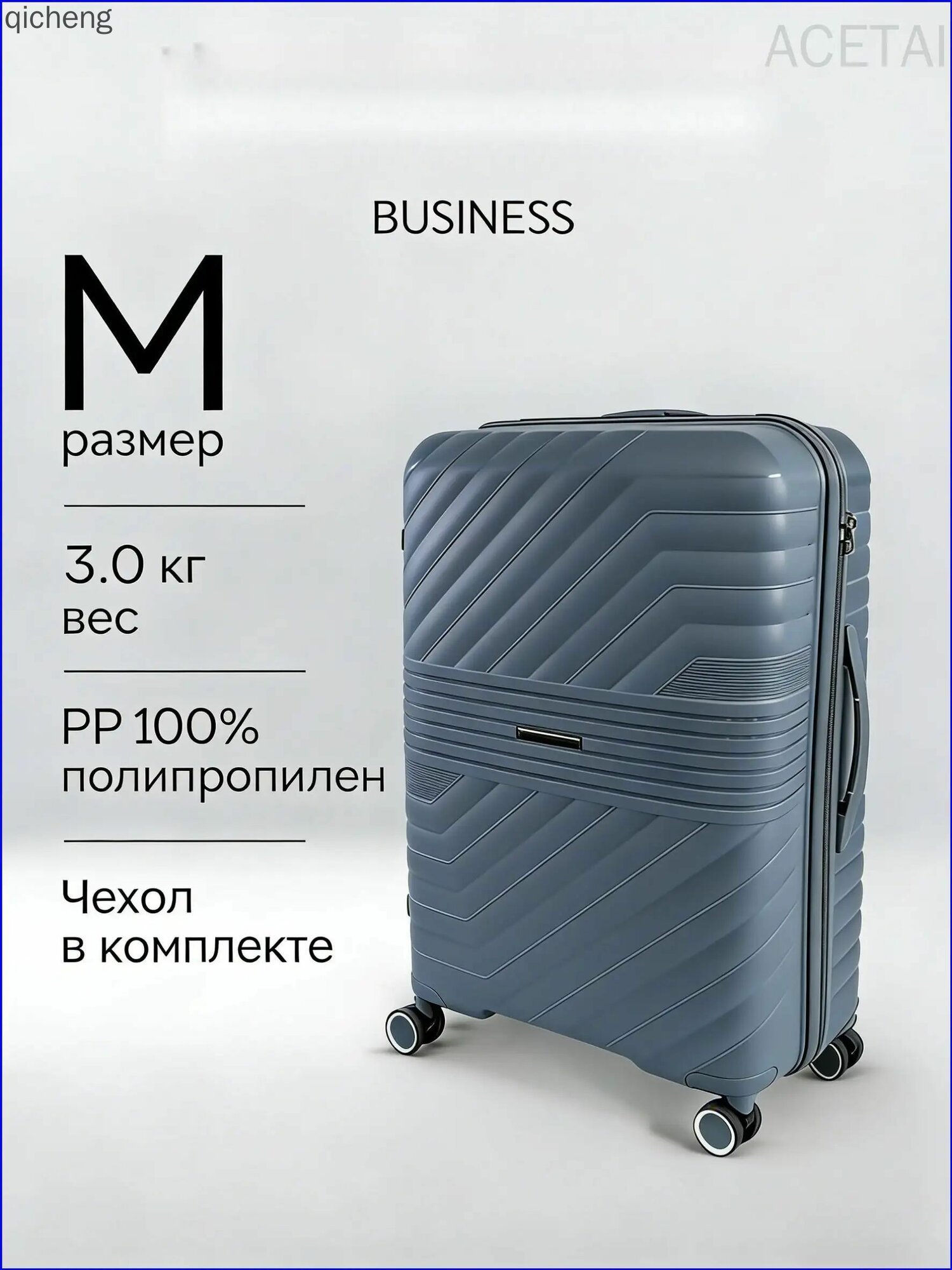 Чемодан