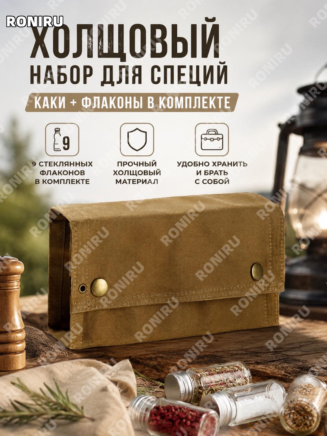 Сумка для приправ из канваса цвета хаки с бутылочками для специй и шнурком набор для кухни пикника кемпинга на дачу