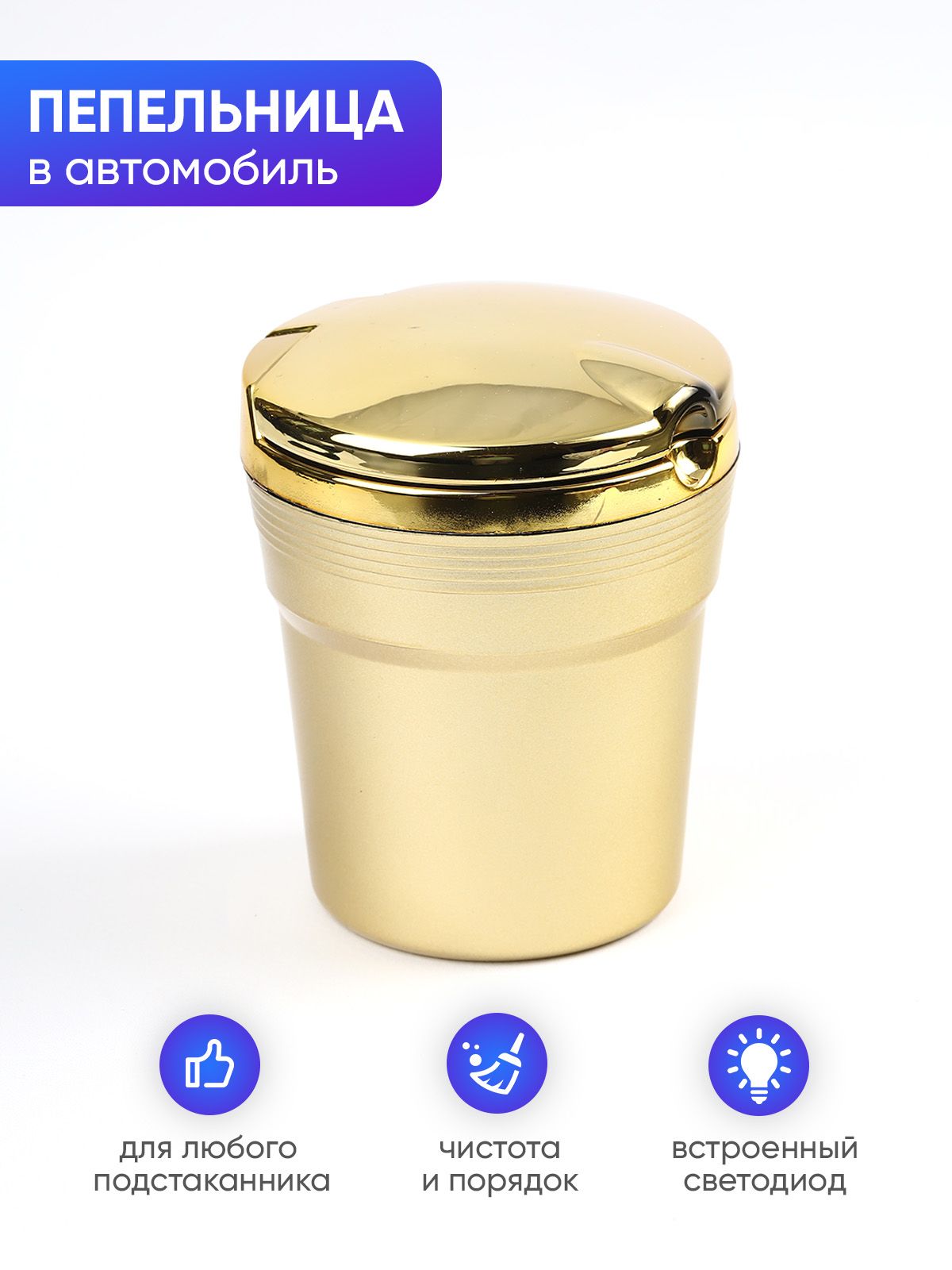 Бездымная пепельница в авто