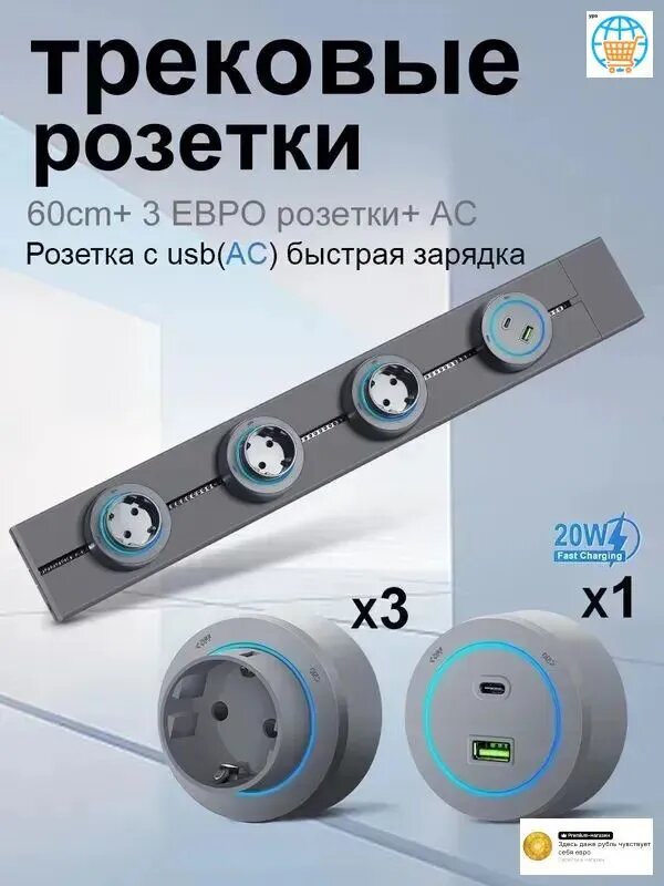 Трековая розетка накладная 60 см, алюминиевый сплав, серый, 3 евро-розетки + 1 USB порт с быстрой зарядкой 20W