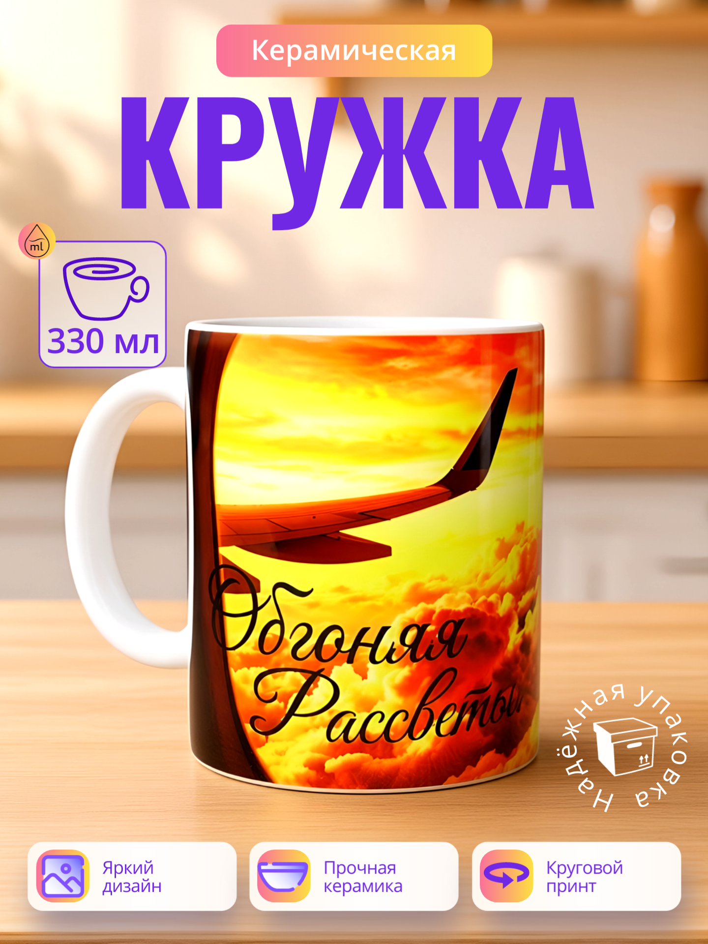 Кружка с принтом Обгоняя рассветы