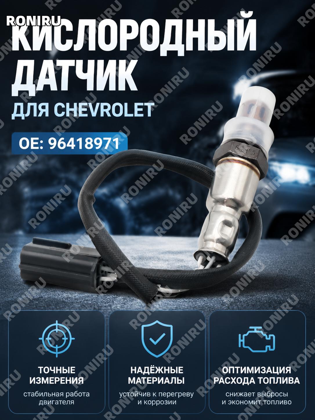 Датчик кислорода для Chevrolet, автомобильный кислородный сенсор, автозапчасть для системы выхлопа автомобиля авто