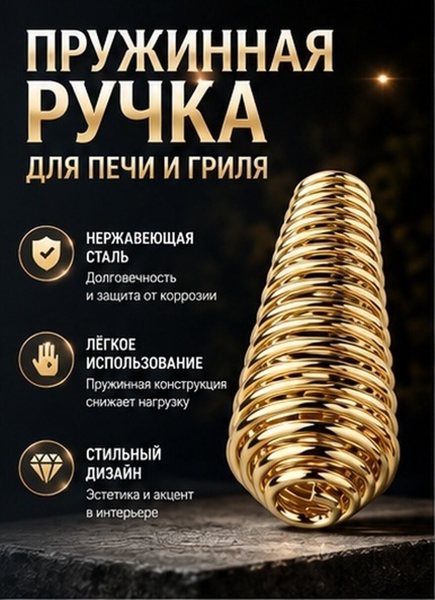 Золотистый стальной пружинный дверной ручка для камина с барабанной формой