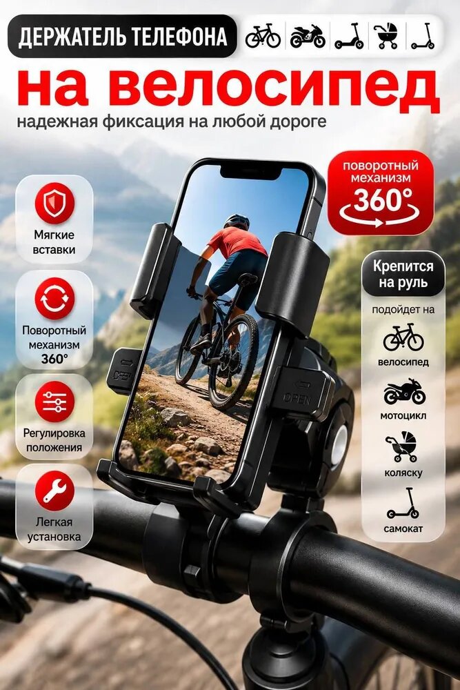 Держатель телефона на велосипед, для мотоцикла и коляски. Крепление для телефона на руль, цвет черный. (ширина 69-92 мм)