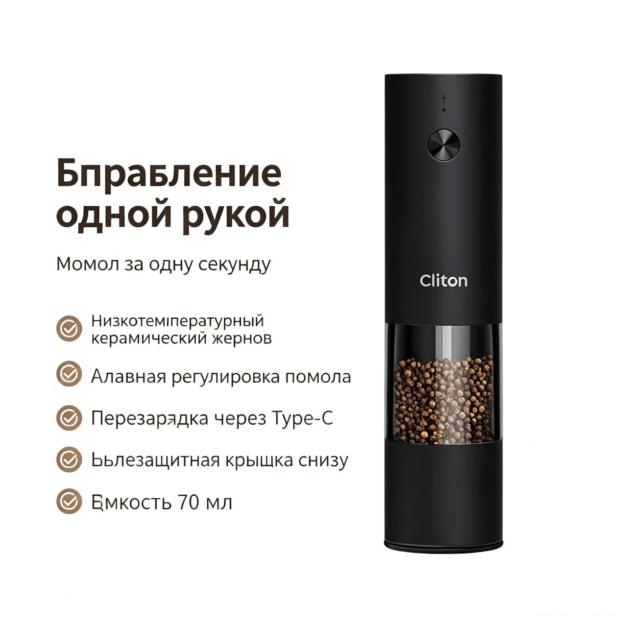 Прямые продажи от производителя: электрическая мельница для перца CLITOON. Перезаряжаемая модель.