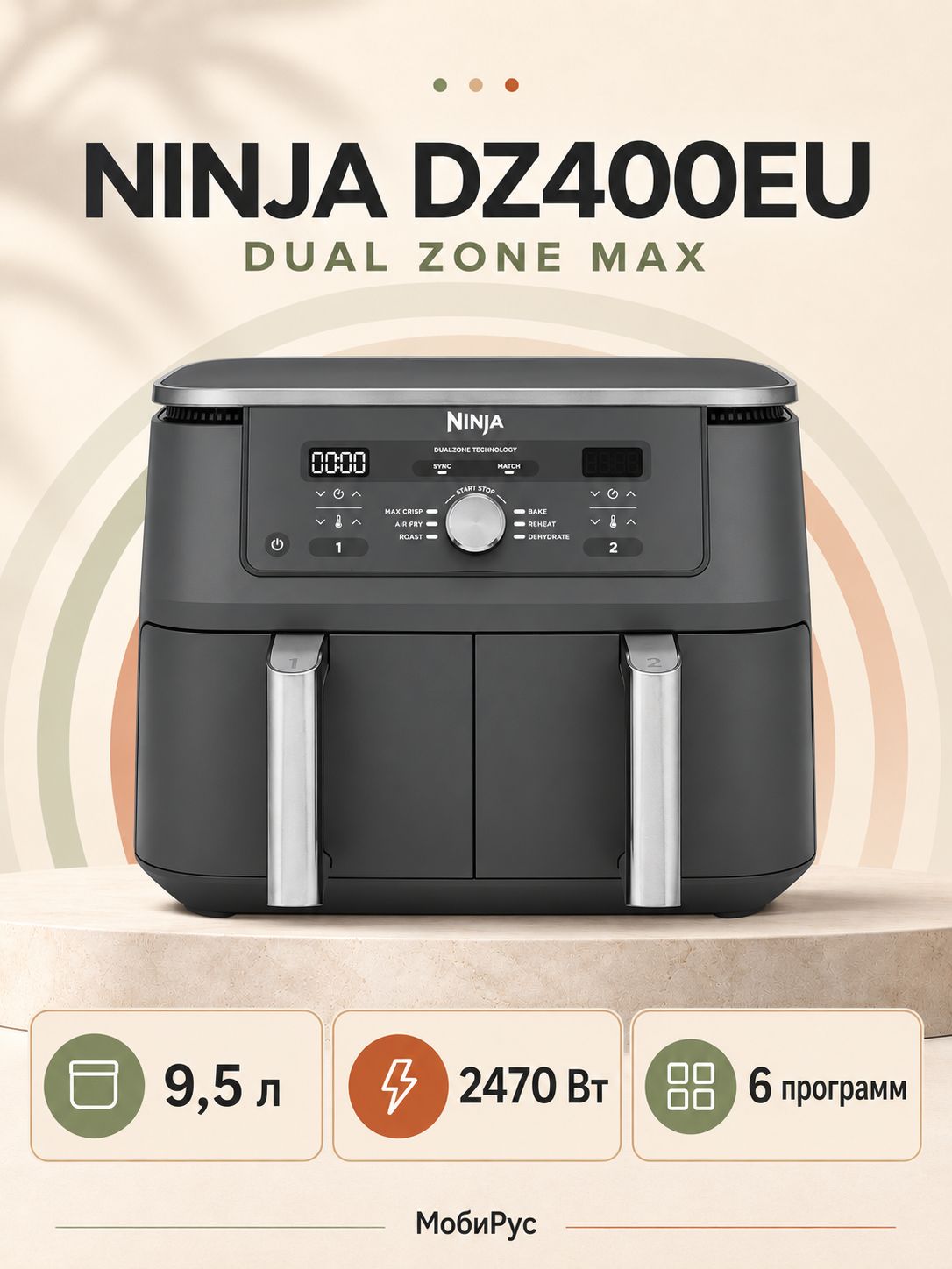 Аэрогриль Ninja DZ400EU Dual Zone Max