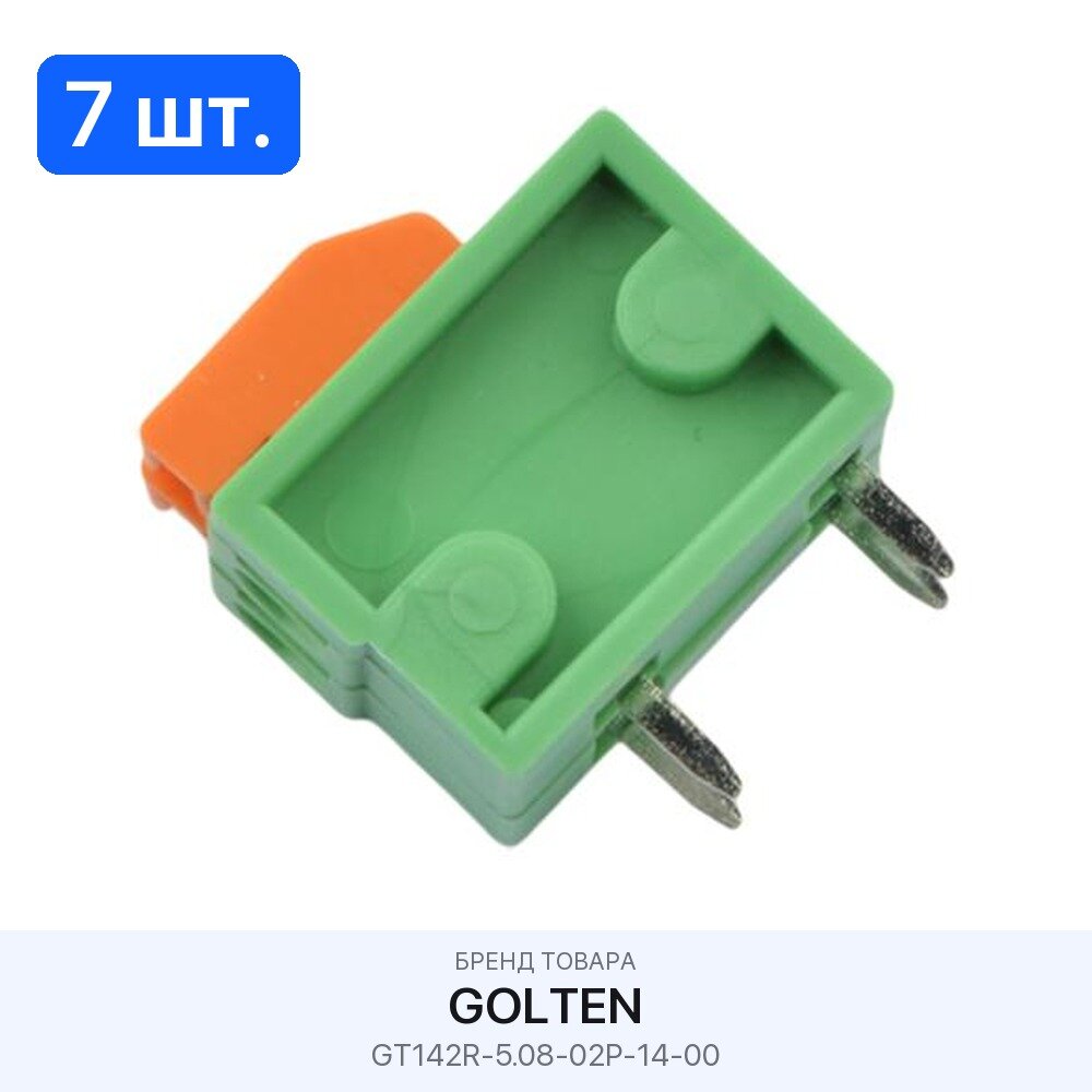7 шт. Колодки клеммные на плату GT142R-5.08-02P-14-00 GOLTEN