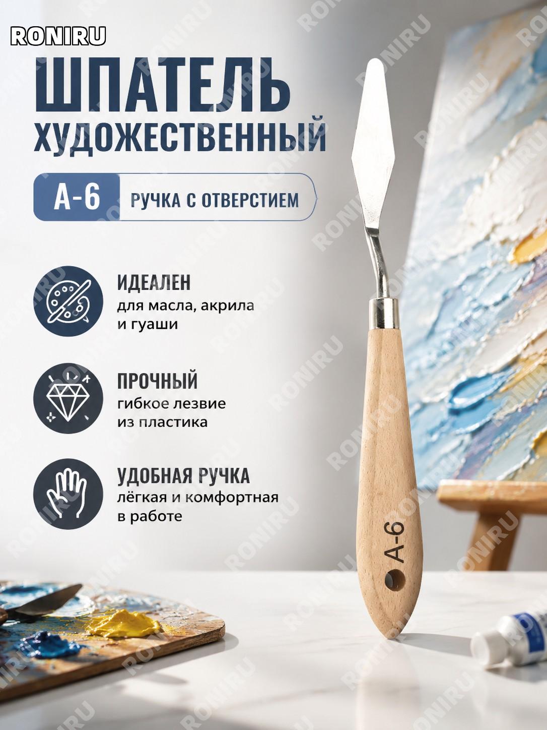 Пластиковый мастихин для рисования A-6 с отверстием в ручке, цвет A-6, нож для масла акрила гуаши и живописи арт
