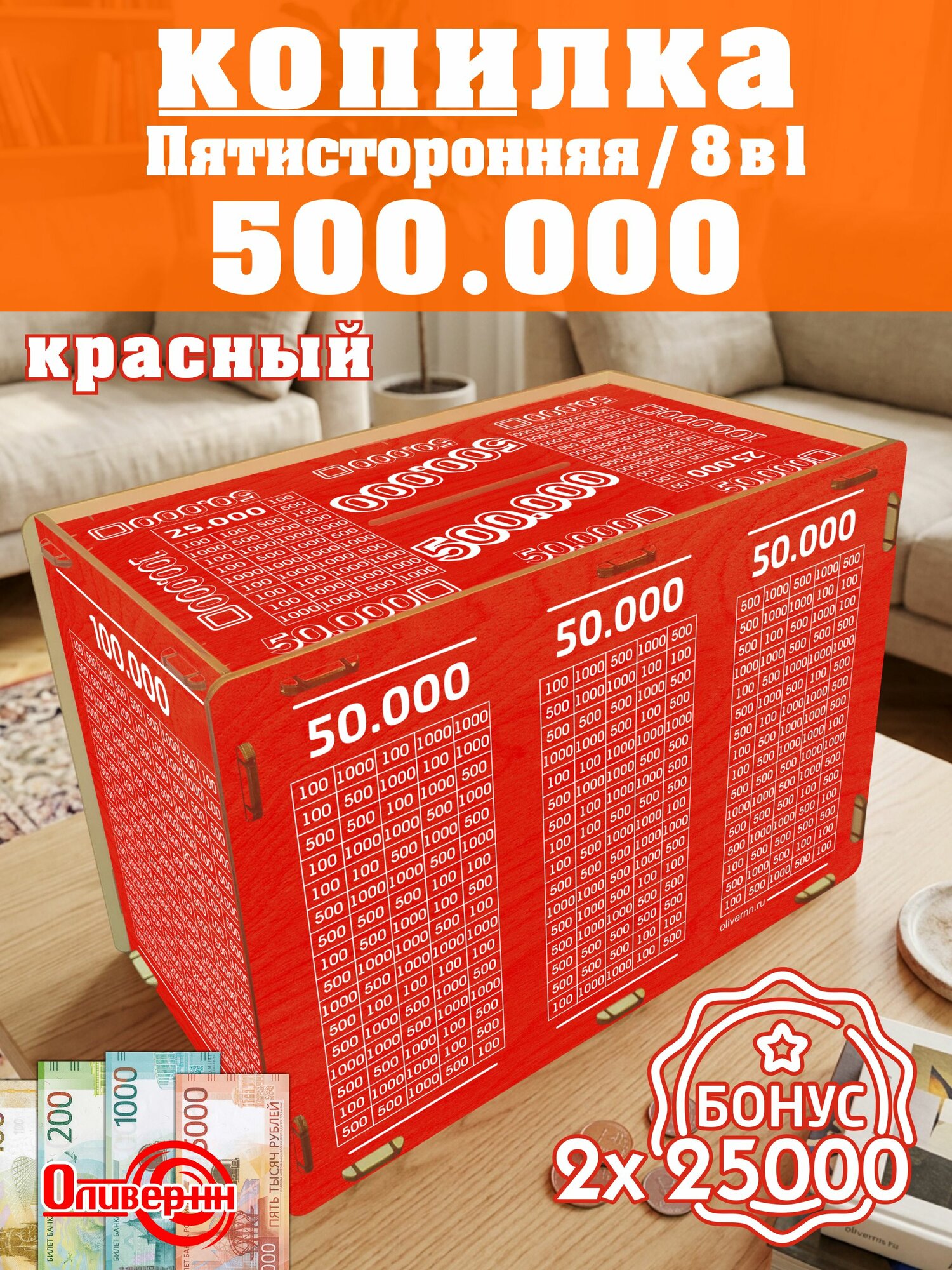 Оливер-нн Копилка для денег "500000 руб. красный и белый", 18х25 см, 1 шт