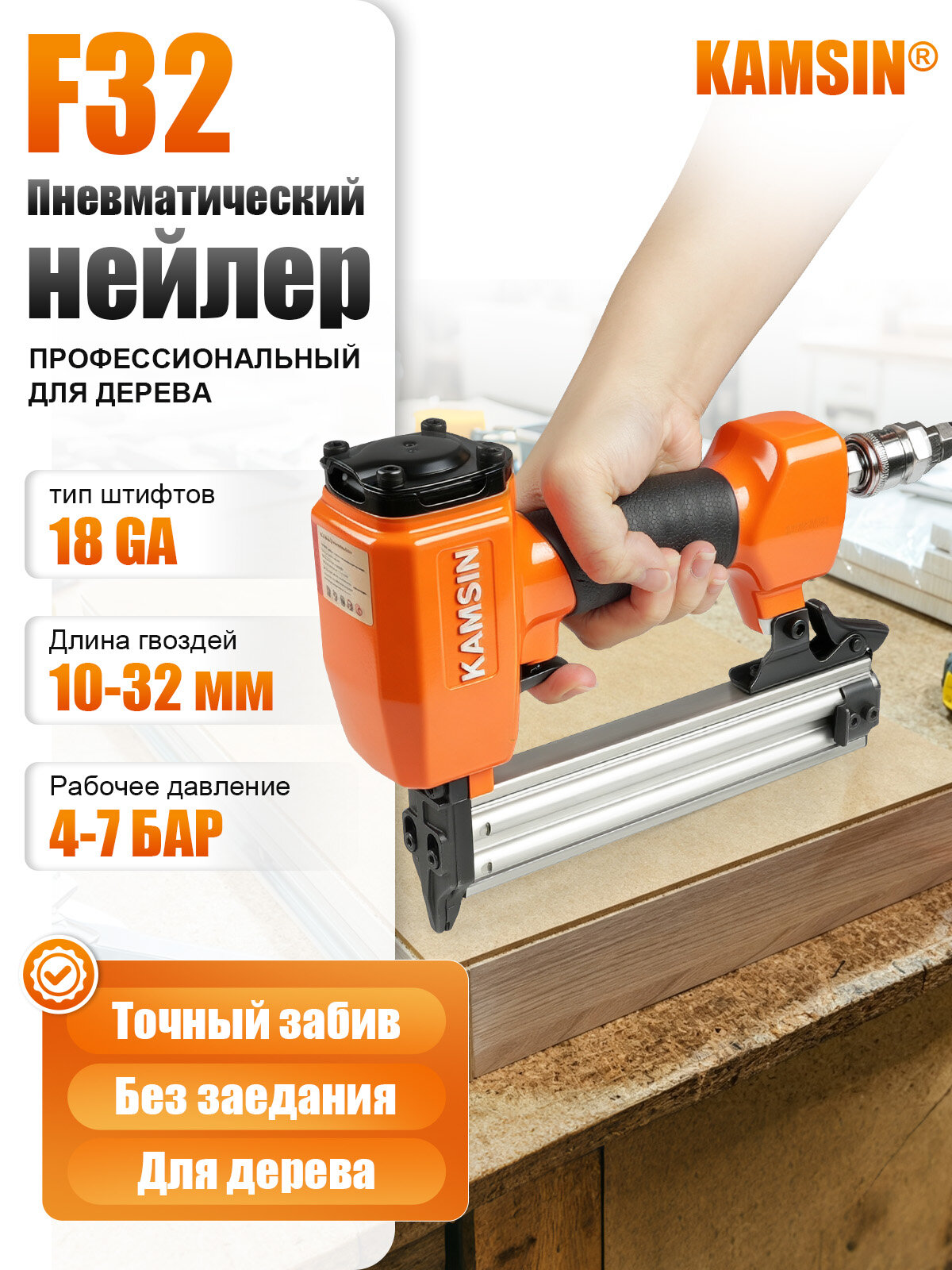Пневматический гвоздезабиватель K‑F32, 18 калибра, гвозди 10‑32 мм, для шкафов, мебели и обивки