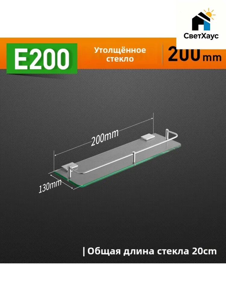 СветХаус Полка для ванной Настенная Прямая, 20х13х7 см, 1 шт.
