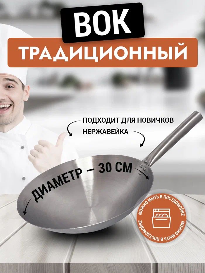 Вок сковорода 30 см GetHof, из нержавейки S201-300N
