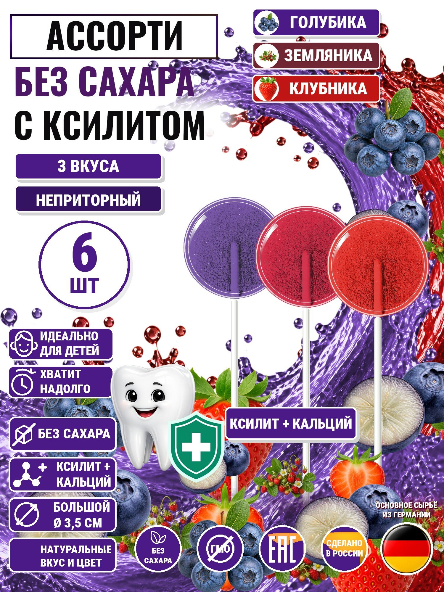 Леденцы на палочке с ксилитом без сахара Есин 6шт: ассорти