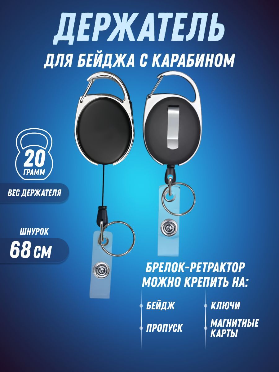 Держатель бейджа ключей карт с рулеткой