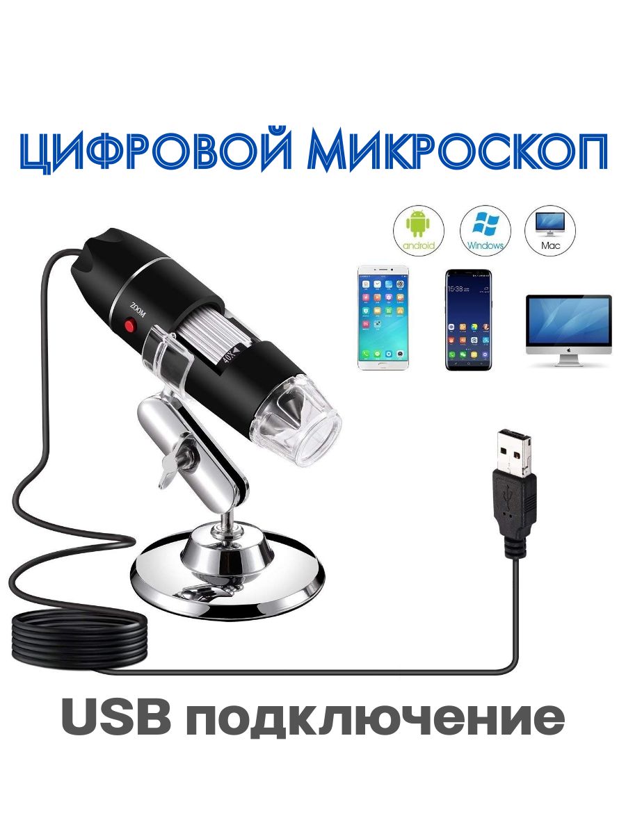 Цифровой USB микроскоп HD 1000Х портативный электронный Digital Microscope