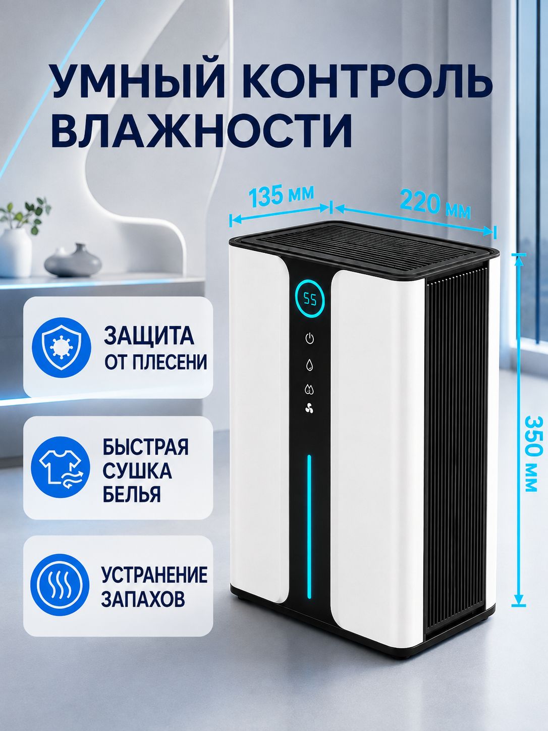 Осушитель воздуха cОсушитель воздуха для дома и квартиры, 1500 мл/сутки, до 60 м², бак 3 л — против сырости, с